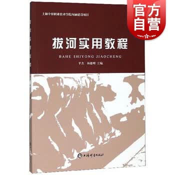 拔河实用教程 平杰  上海辞书出版社