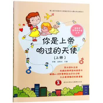 你是上帝吻过的天使上册
