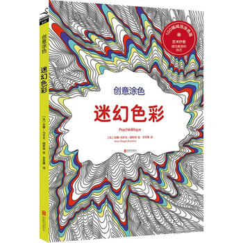 创意涂色迷幻色彩 书籍
