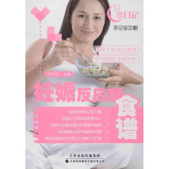 妊娠反应期食谱
