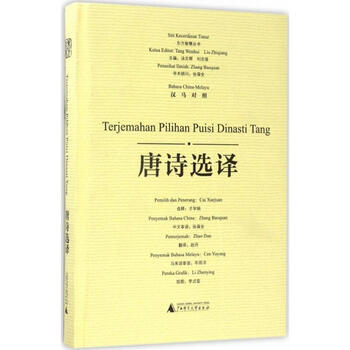 唐诗选译
