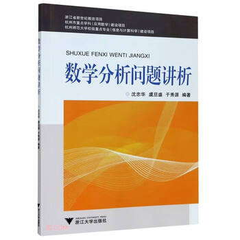 数学分析问题讲析