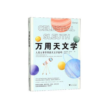 包邮：万用天文学 科普读物   图书