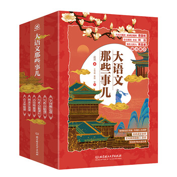 大语文那些事儿（全6册）旮旯老师赵旭力作！字词、作文、阅读、古诗、古文一网打尽，让孩子真正学会语文，附扫码音频！ [6-12岁]