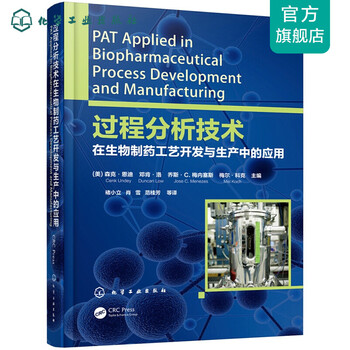 过程分析技术在生物制药工艺开发与生产中的应用