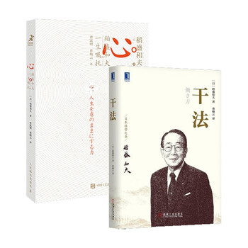 心+干法