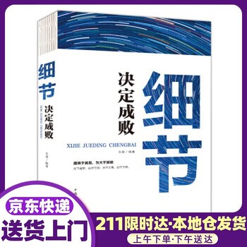细节决定成败 文德 著 中国华侨出版社