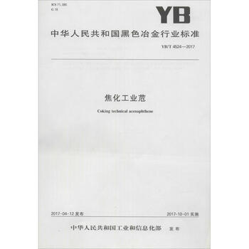 焦化工业苊