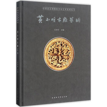 黄小明木雕艺术 黄小明 ；吕章申 主编 书籍