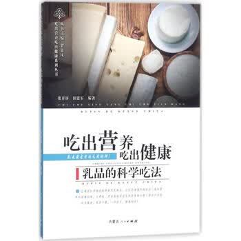 乳品的科学吃法