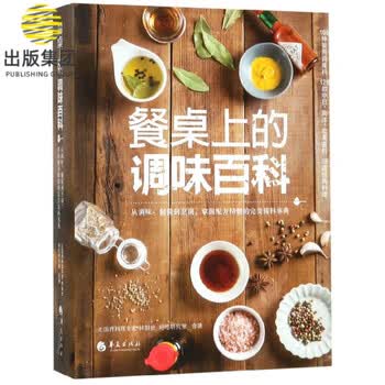 餐桌上的调味百科