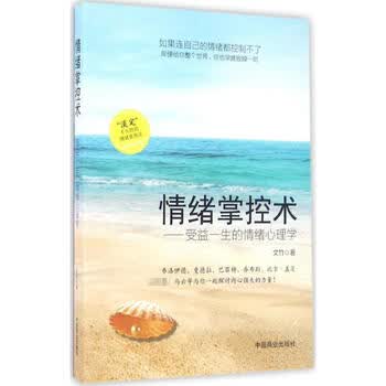 情绪掌控术