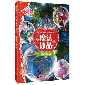 魔法冰晶闪亮自信 禹南 9787545533842
