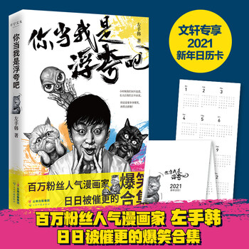 你当我是浮夸吧 左手韩  书籍