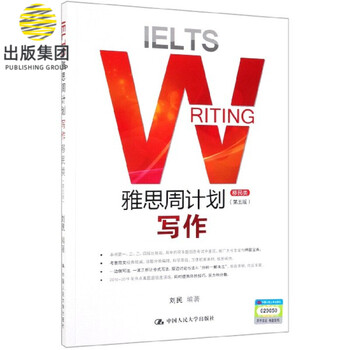 雅思周计划(写作移民类第5版)
