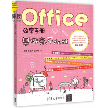 Office效率手册(早做完不加班)