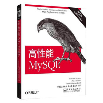 高性能MySQL(第3版) 书籍