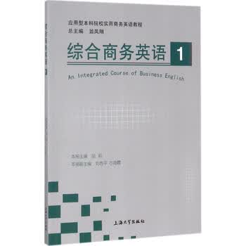 综合商务英语(1)