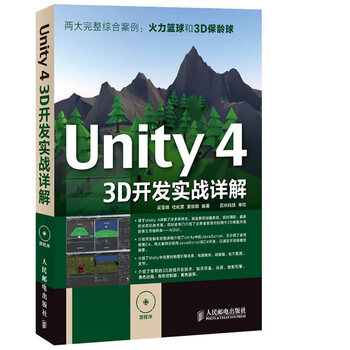 Unity43D开发实战详解【正版图书】