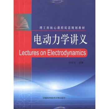 电动力学讲义