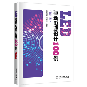 LED驱动电源设计入门电子与通信发光二极管电路设计 图书