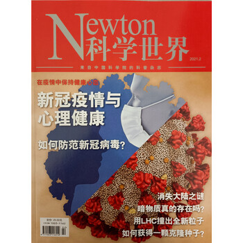科学世界 2021年2月号 京东自营