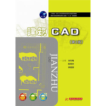建筑CAD 【正版书】