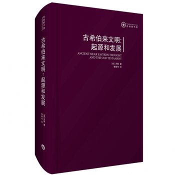 古希伯来文明:起源和发展  约翰·沃顿售价高于定价