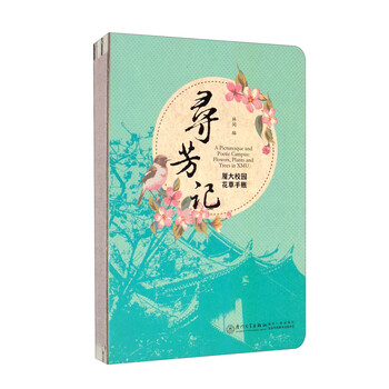 寻芳记