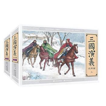 三国演义:连环画罗贯中原动漫9787541481734