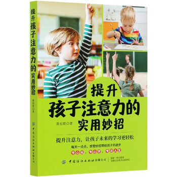提升孩子注意力的实用妙招