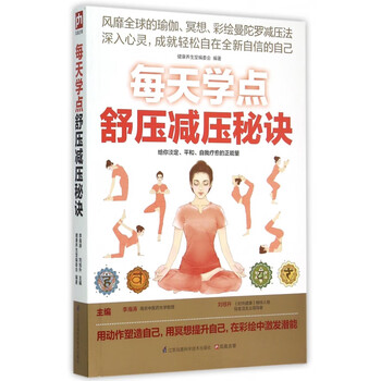每天学点舒压减压秘诀