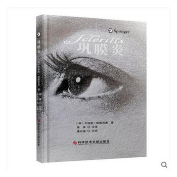 包邮：巩膜炎 医学   图书