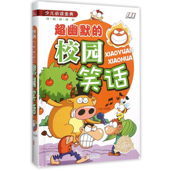 超幽默的校园笑话(学生**少儿*金典)(精)