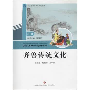 齐鲁传统文化 高职