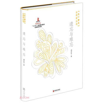【京联正品】遗忘与难忘胡宜安9787516917473