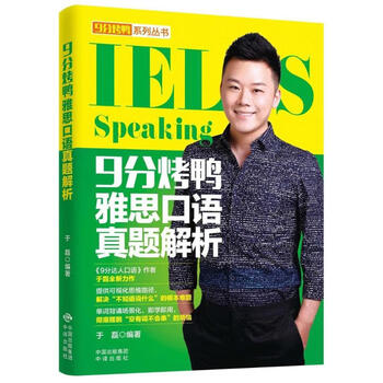 9分烤鸭雅思口语真题解析