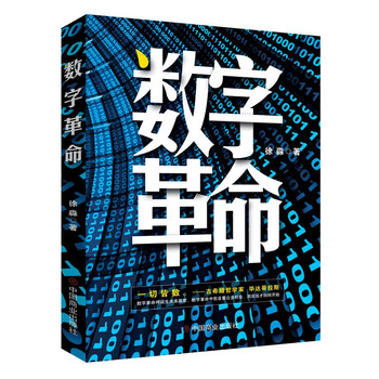 [正版图书]数字革命