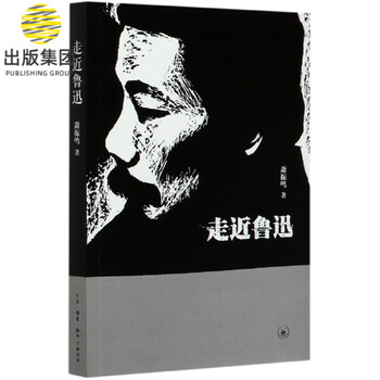 走近鲁迅