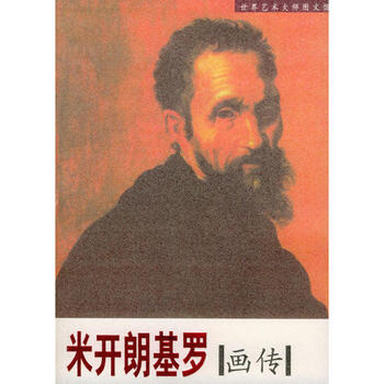 拉斐尔画传 马波