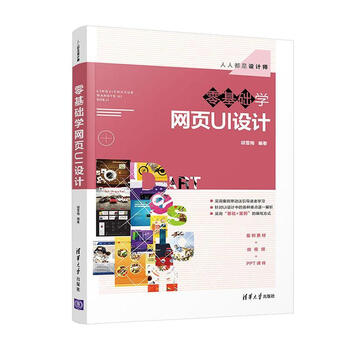 零基础学网页UI设计计算机与互联网  图书