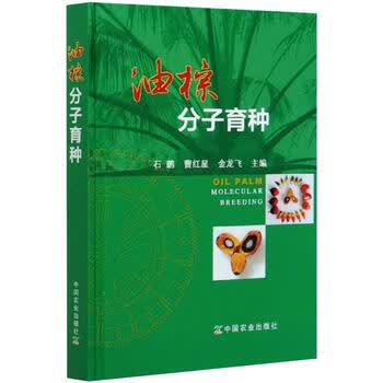 油棕分子育种