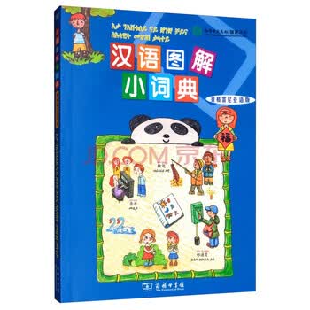 汉语图解小词典（提格雷尼亚语版）