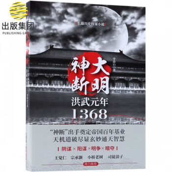 大明神断(洪武元年1368)