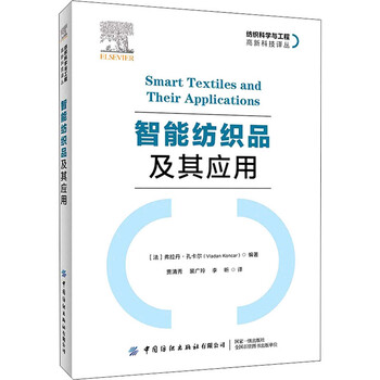 智能纺织品及其应用