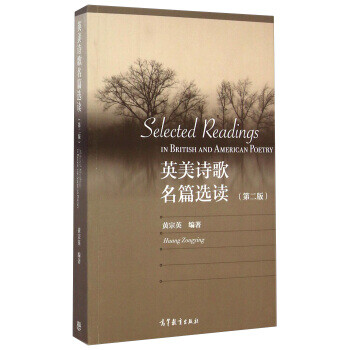英美诗歌名篇选读【正版图书，放心下单】