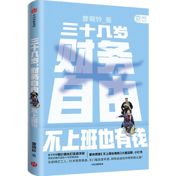 三十几岁财务自由