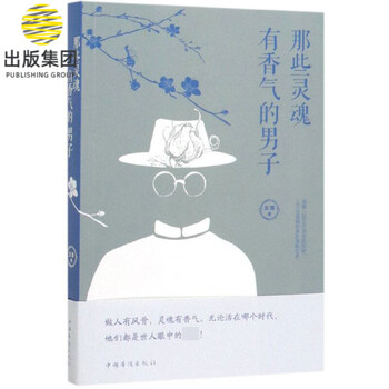 那些灵魂有香气的男子