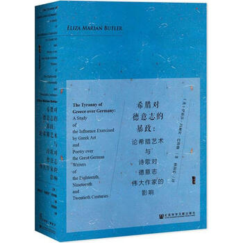 希腊对德意志的暴政