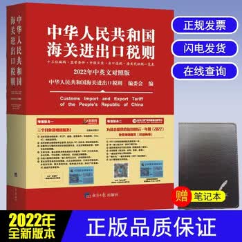 报关报检税则号列品目注释查询 2022年海关进出口税则